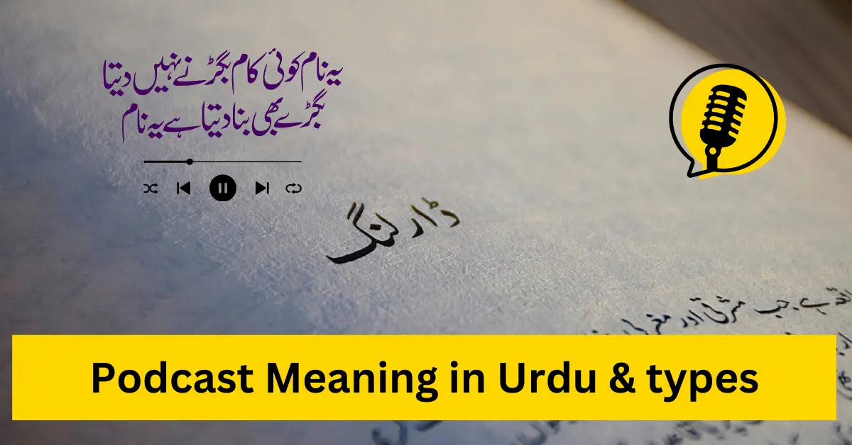 Podcast Meaning in Urdu / پوڈکاسٹ کا اردو میں مطلب